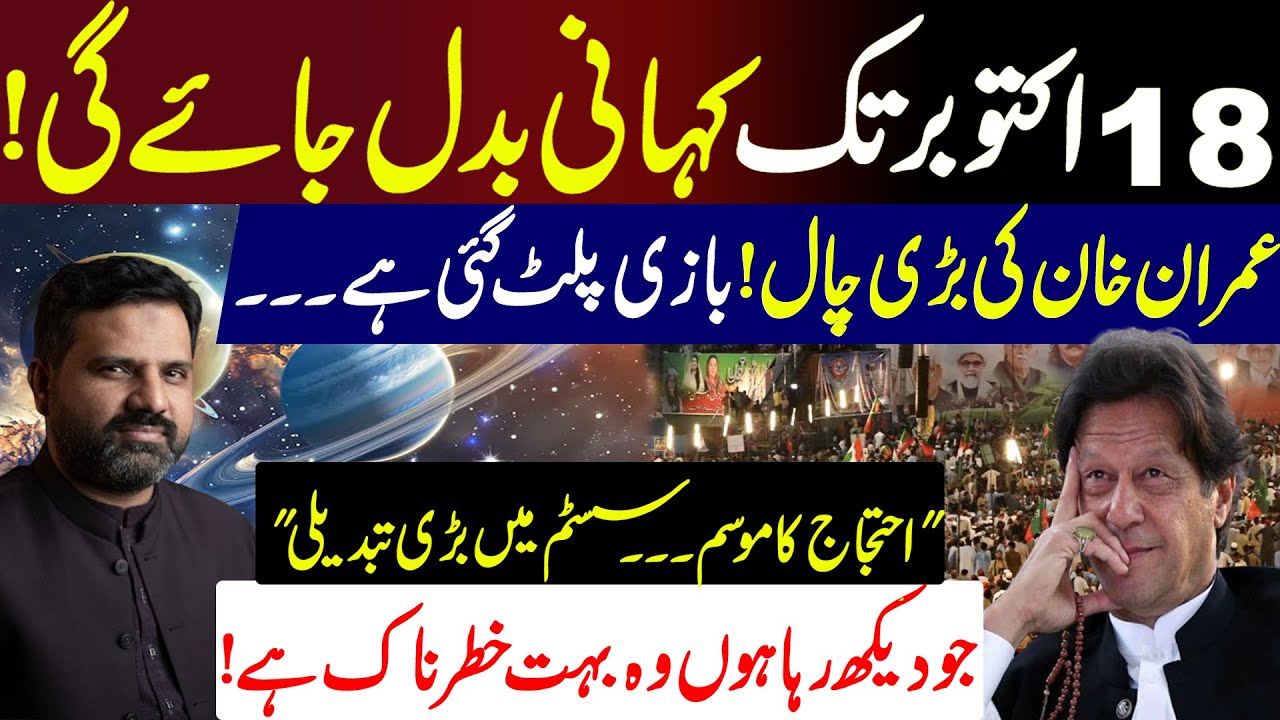 Imran Khan's Big Move. The game has turned around | 18 October | Latest ...