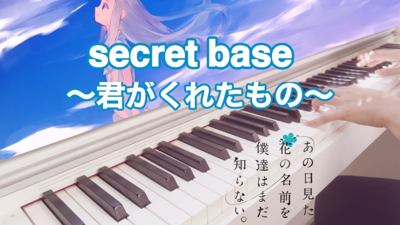 secret base〜君がくれたもの〜/ZONE/ピアノ【Ano Hana ED / Kimi ga Kureta Mono】piano ...