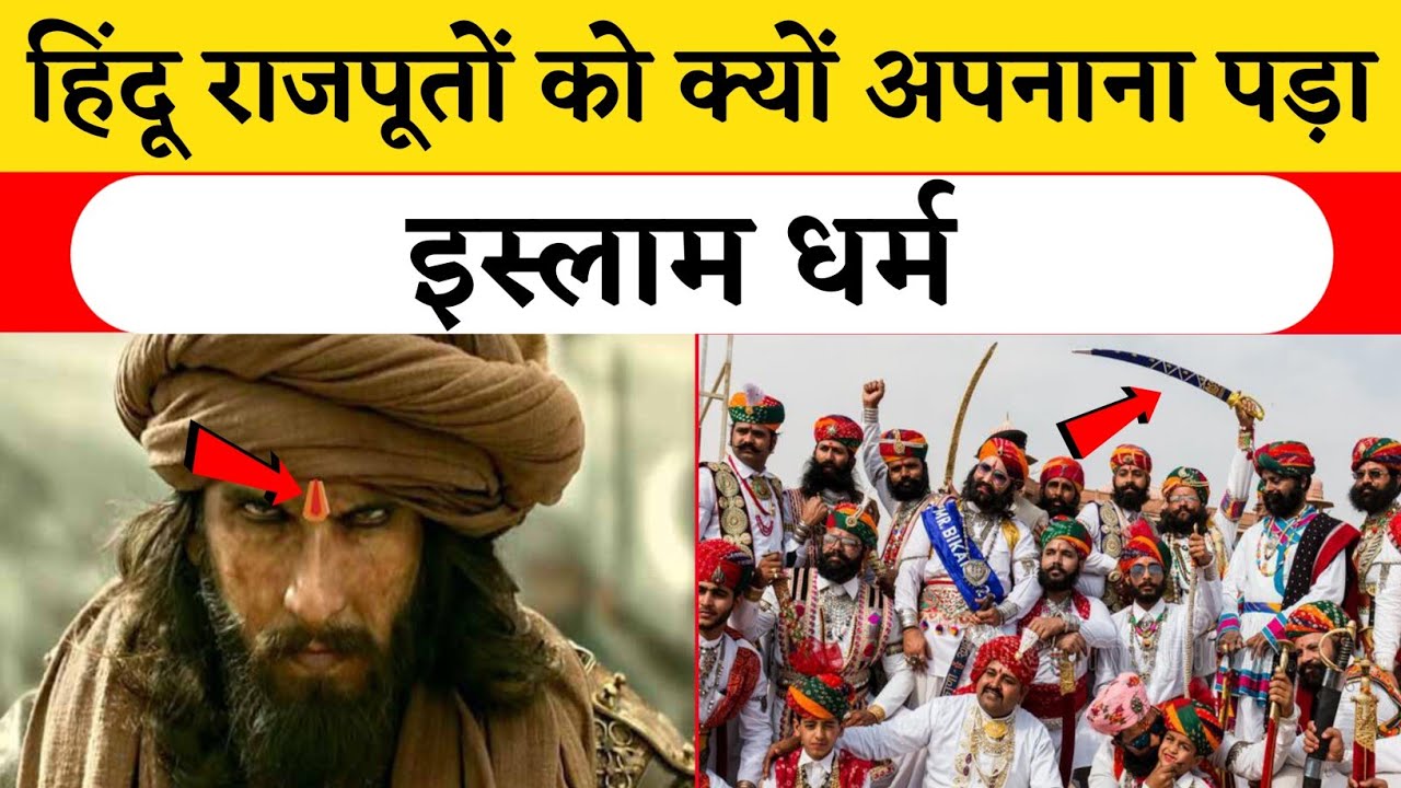 तलवार के दम पर Hindu राजपूतों को बनाया गया था Musalman | Real History ...