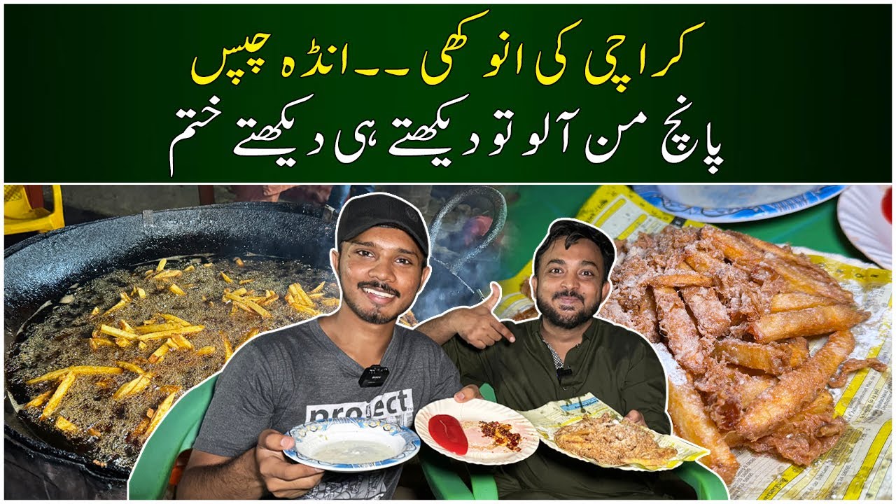 Karachi Ki Anokhi Anda Chips | Pakistan Kay Sath - YouTube