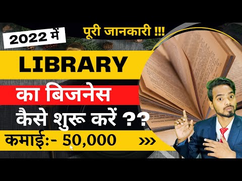 लाइब्रेरी बिज़नेस कैसे शुरू करें? | How to start Library Business in ...