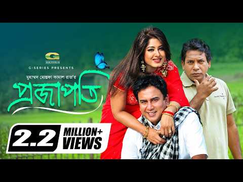 Projapoti | প্রজাপতি | Full Movie | Mosharrof Karim | Moushumi | Zahid Hasan | Bangla Movie