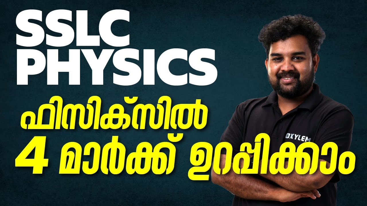 SSLC PHYSICS - 4 മാർക്ക് ഉറപ്പിക്കാം | XYLEM SSLC - YouTube
