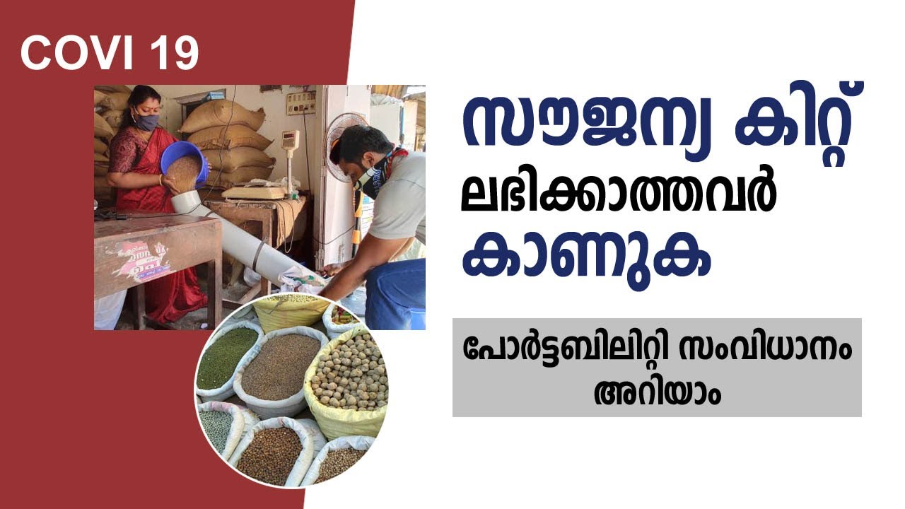 FREE KIT | KERALA RATION SHOP | സൗജന്യ റേഷന്‍ കിറ്റ് ഇനിയും ...