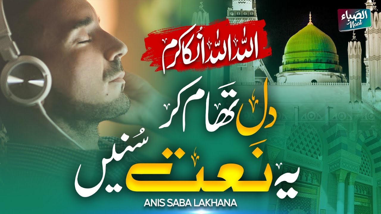 Allah Allah Unka Karam || Anis Saba Lakhana || Beautiful Kalam || Al ...