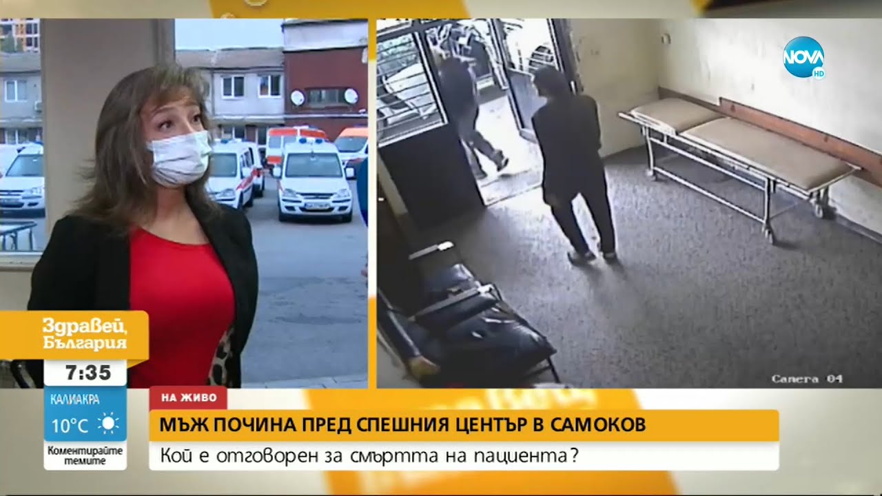 Мъж почина пред Спешния център в Самоков Здравей България 23 09