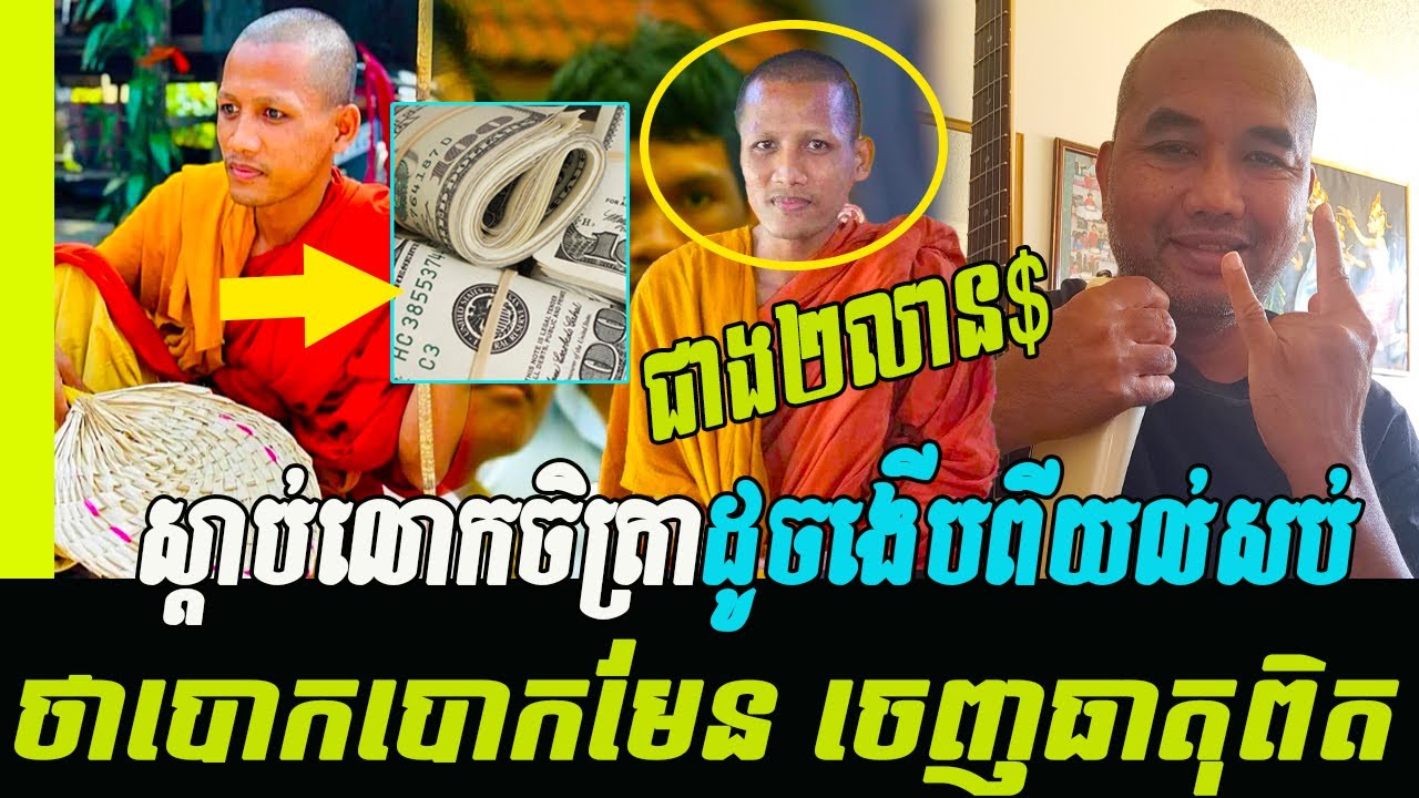 Mr Chettra Keo deeply speak today on Chan Mony Monk case with best ...