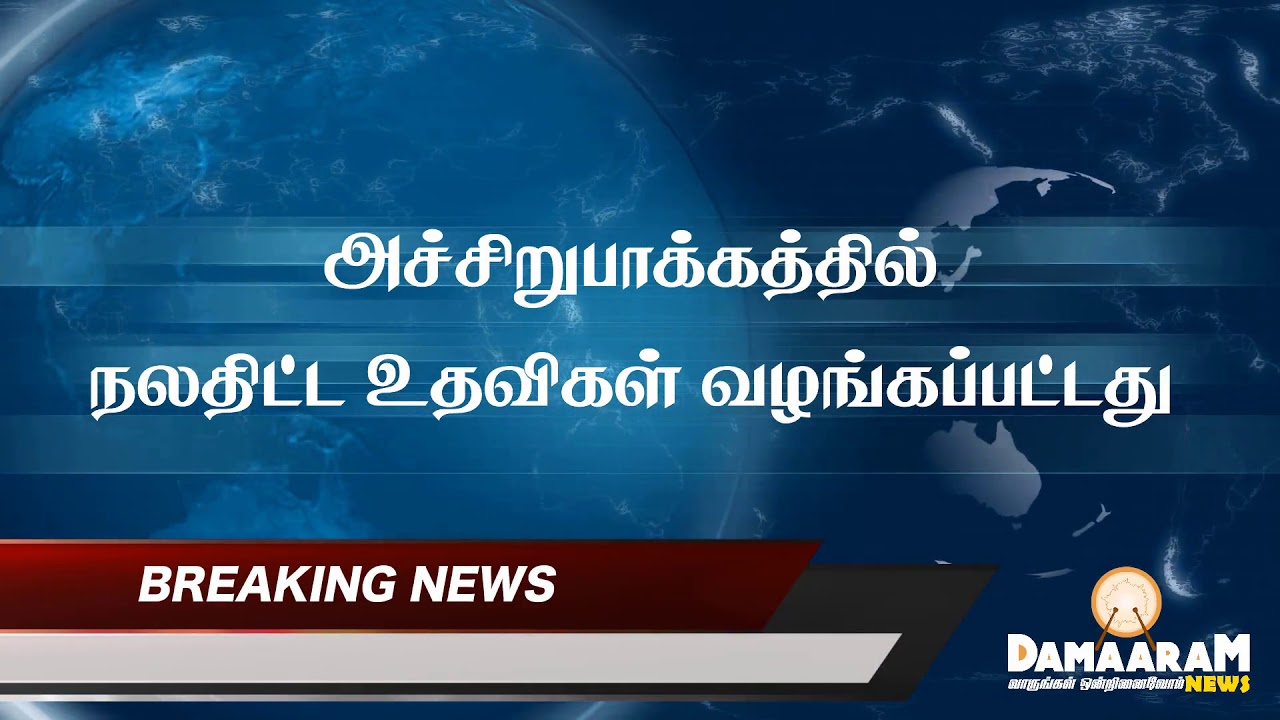 25 ஆட்டோ ஓட்டுநர் குடும்பங்களுக்கு விஜய் இயக்கம் சார்பில் நலதிட்ட ...
