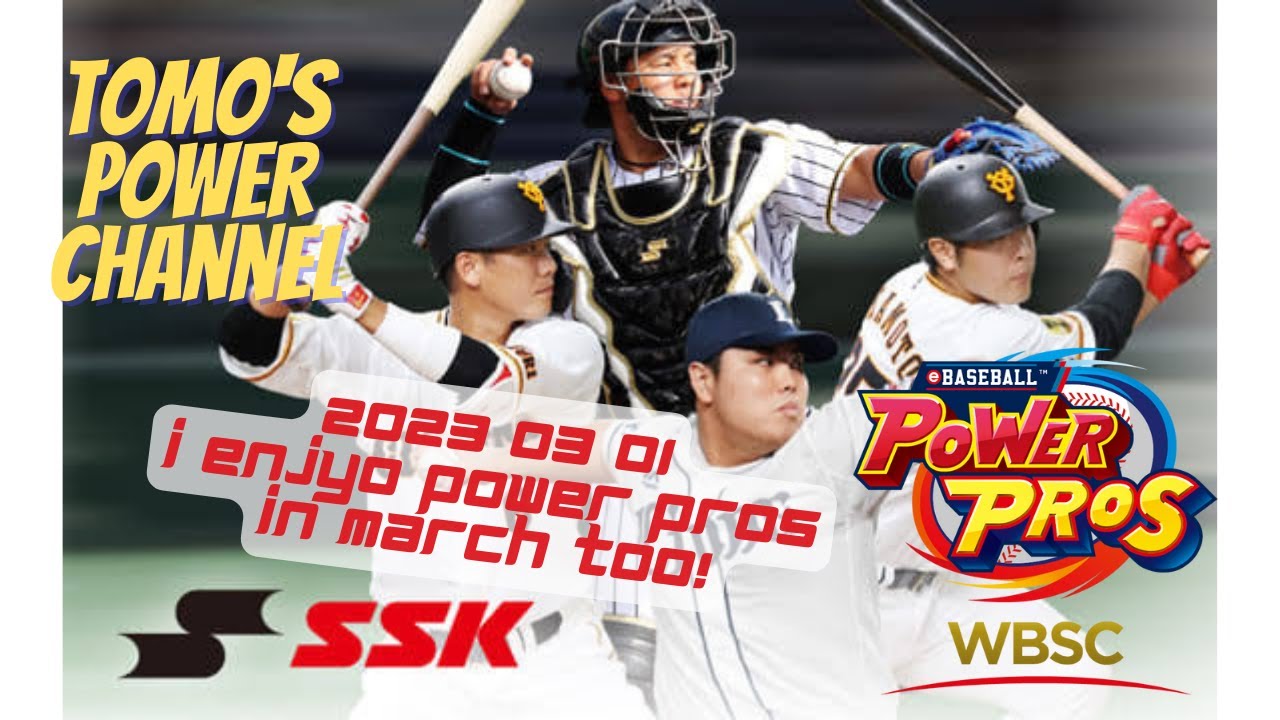 【WBSC ebaseball POWER PROS】Enjoy POWER PROS all over the world ...