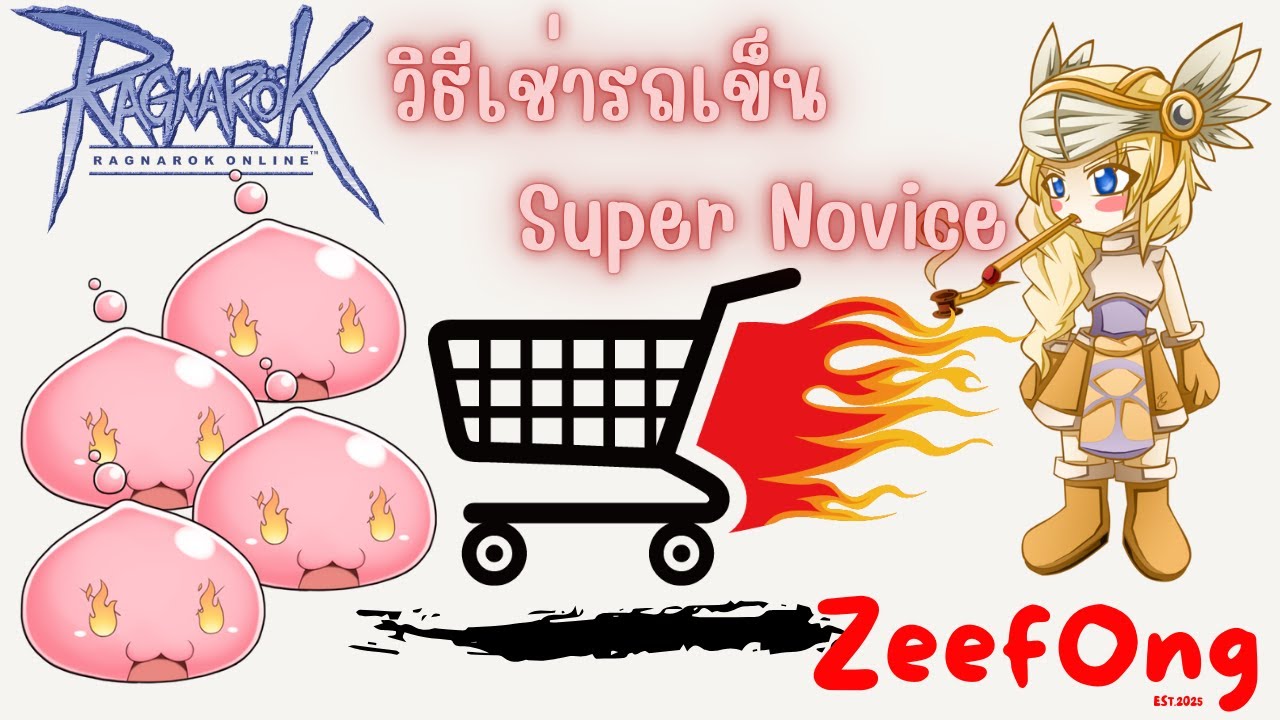 ROGGT : วิธีเช่ารถเข็น Super Novice , Hyper Novice - YouTube