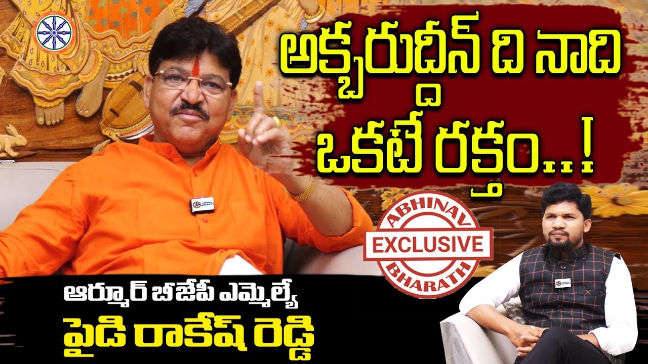 మా ఇద్దరి DNA ఒకటే | Armur MLA Paidi Rakesh Reddy Exclusive Interview ...