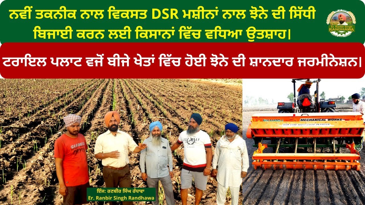 Successfully Direct Sowing of Paddy with Newly Developed DSR machines ...