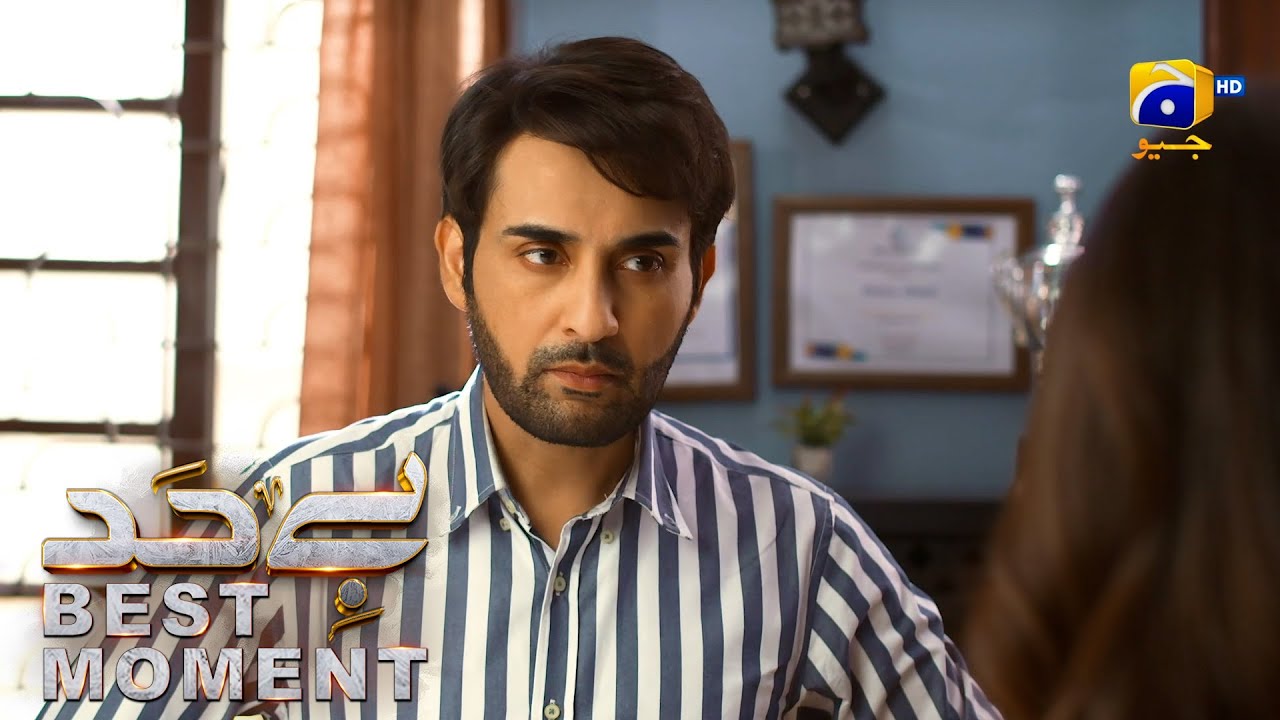 Bayhadh Episode 16 | 𝐁𝐞𝐬𝐭 𝐌𝐨𝐦𝐞𝐧𝐭 𝟎𝟐 | Saboor Ali - Affan Waheed - Madiha Imam | Har Pal Geo ...