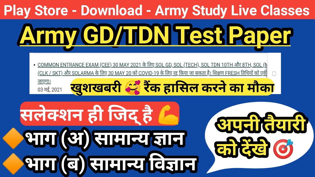 army gd mock test paper || gd question paper || army exam || army gk gs ...