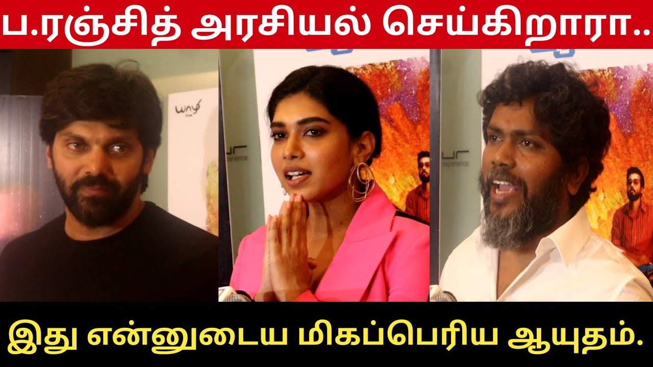 Natchathiram Nagargiradhu Celebrities Review | Pa.Ranjith | Arya ...