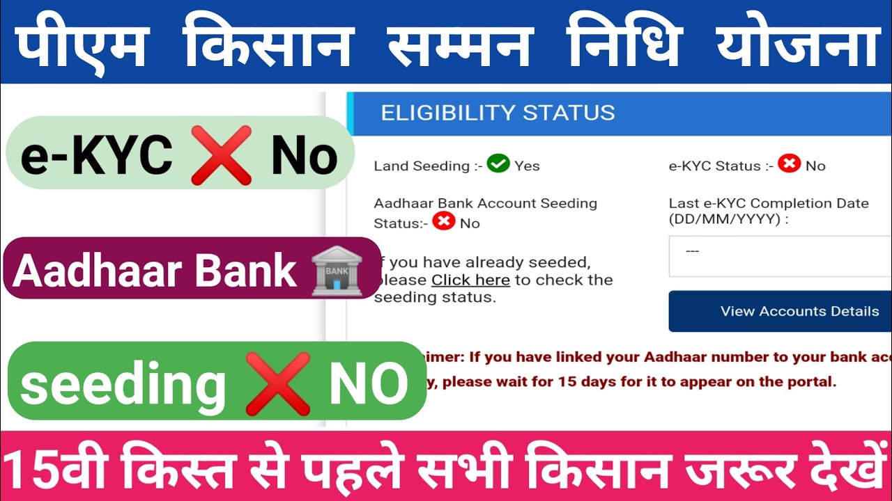 pm Kisan Yojana Aadhar Bank seeding no And e- KYC status no ka problem ...