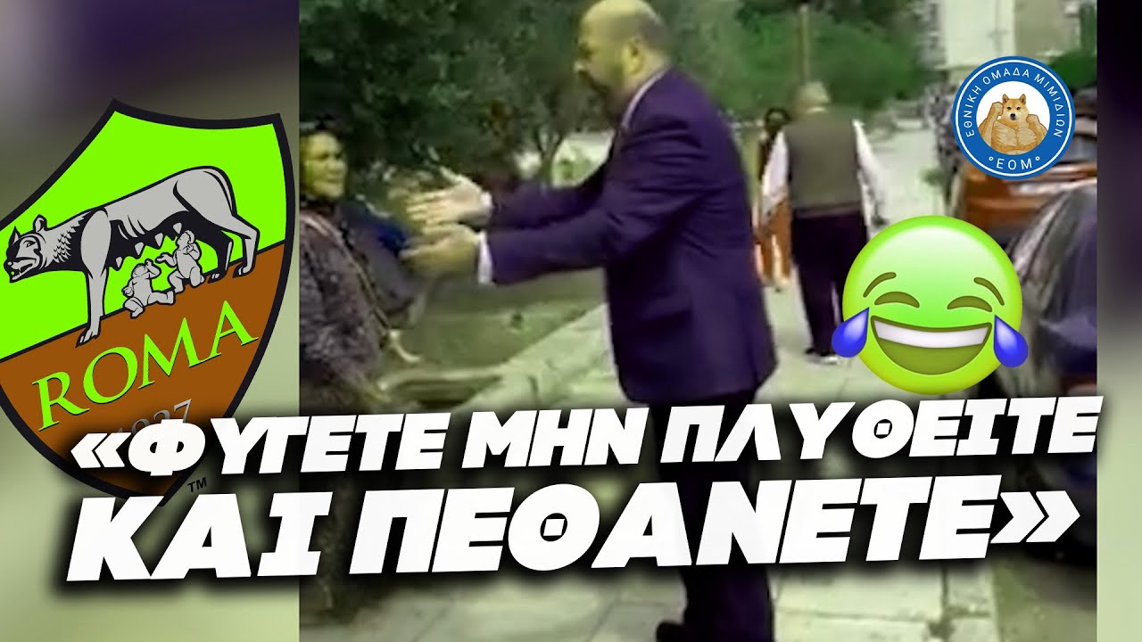 «ΦΥΓΕΤΕ ΜΗ ΠΛΥΘΕΙΤΕ ΚΑΙ ΠΕΘΑΝΕΤΕ» - Ο δήμαρχος Περάματος πλένει με ...
