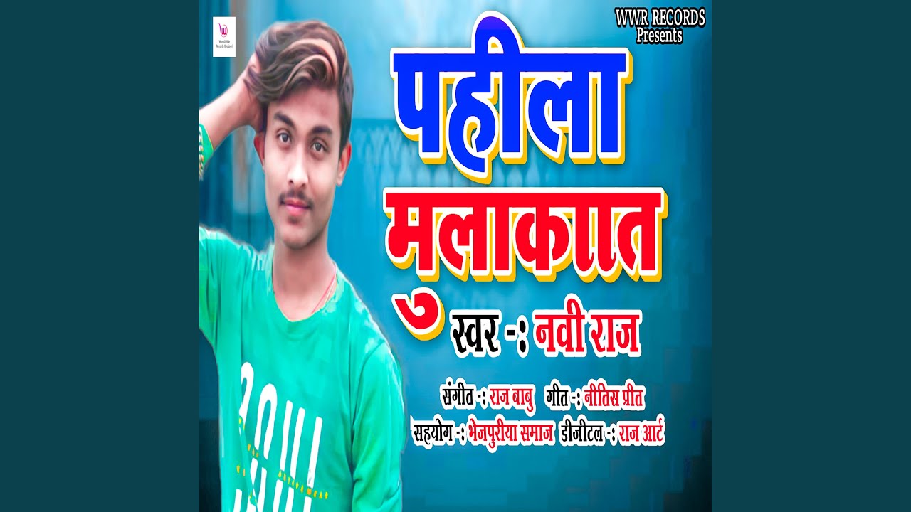 Pahila Mulaqat (Pahila Mulaqat) - YouTube