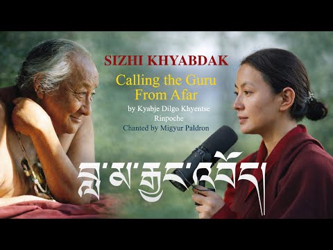Calling the Guru From Afar | SIZHI KHYABDAK | by Dilgo Khyentse Rinpoche | Chanted by Migyur Paldron