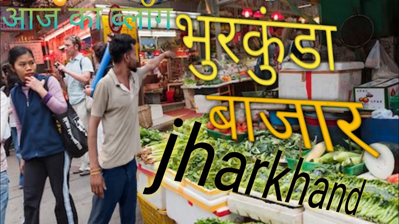 Bhurkunda Bazar Jharkhand🍉🥭//भुरकुंडा बाजार झारखंड #आज का व्लॉग ...