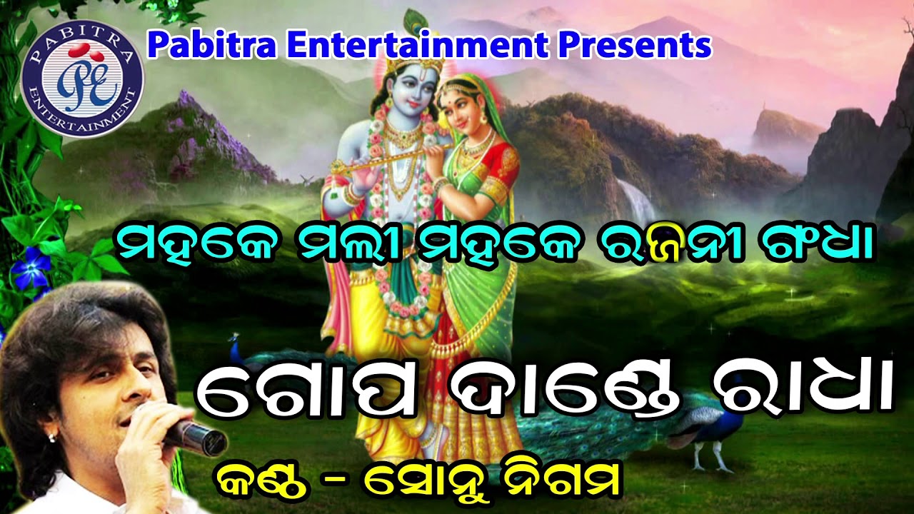 Gopa Dande Radha - Odia Shree Krishna By Sonu Nigam | Odia Bhaktisagar ...