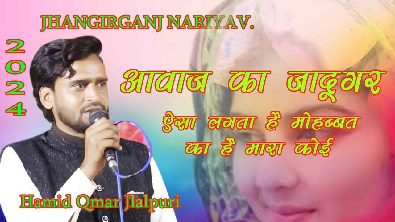 HAMID QAMAR JLALPURI. MOHABBAT KA HAI MARA KOIE. NYI SUBH NYI AWAJ ...