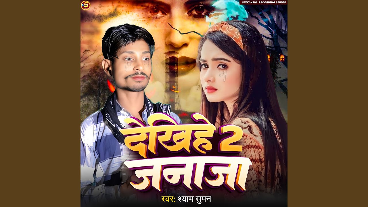 Dekhihe Janaja 2 - YouTube