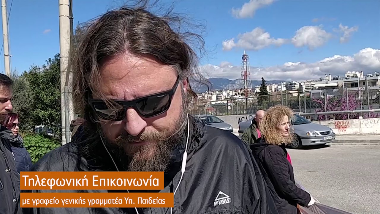 Τηλεφωνική επικοινωνία με το γραφείο της γεν. γραμματέα του Υπ ...