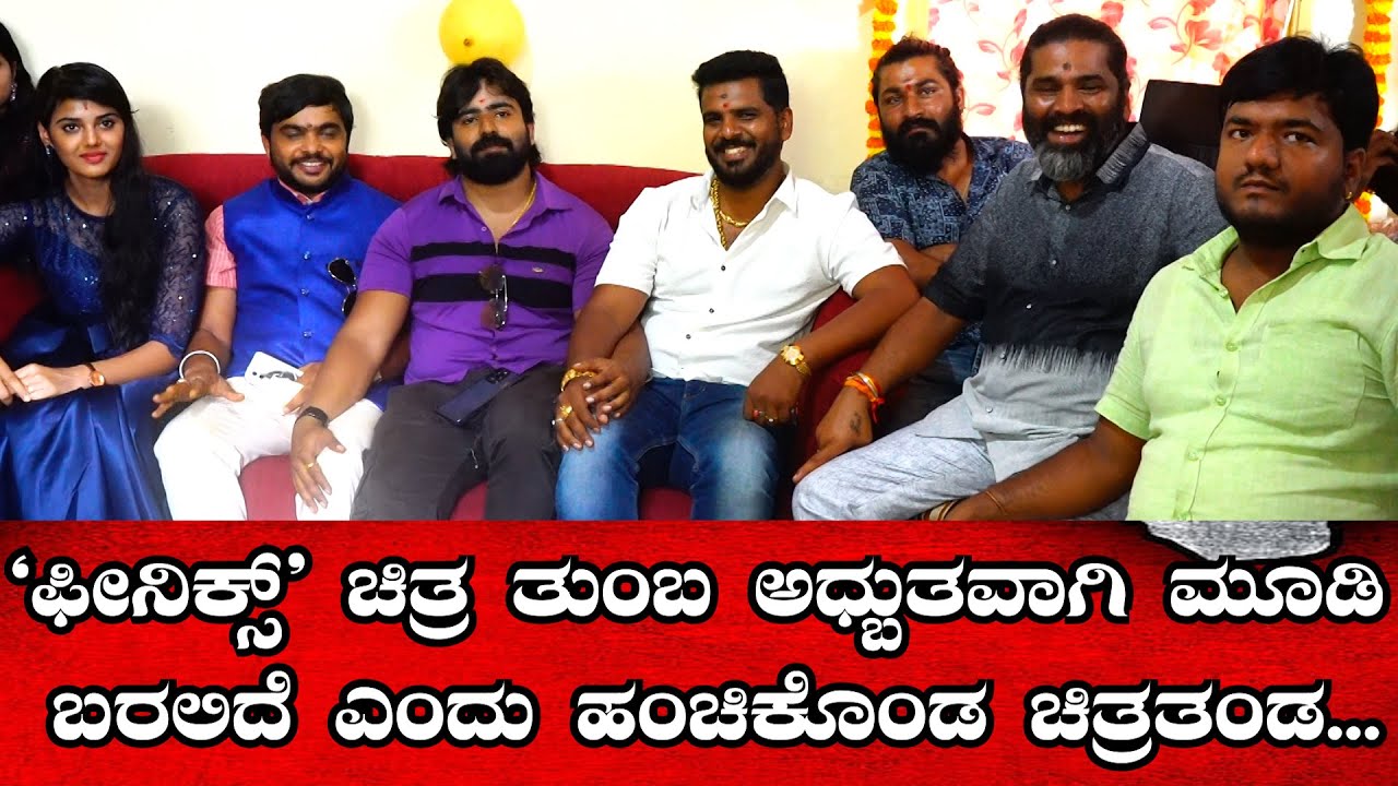 Pheonix Upcoming Movie Will Be A 2023 Block Buster Says Team | Hosur Venkat | Srinivas C|Sunil ...