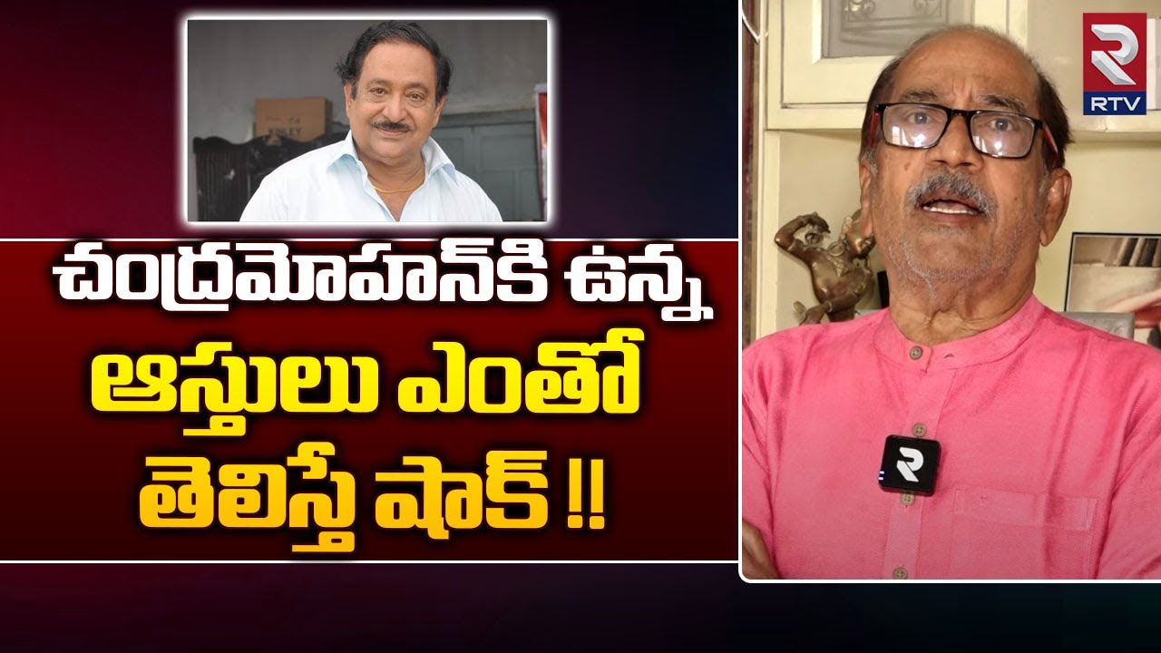Senior Actor GV Narayana Rao Revealed Chandra Mohan Assets | చంద్రమోహన్ ...