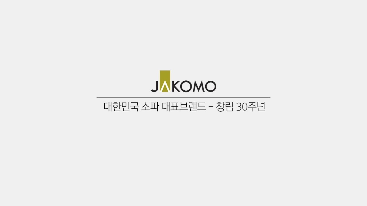 자코모 창립 30주년 기념 영상 | JAKOMO[자코모] - YouTube