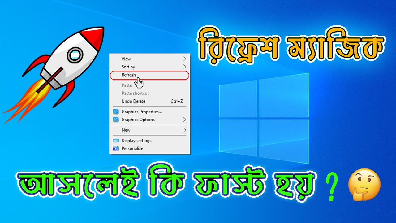 Windows Refresh Button is a Magic রিফ্রেশের ম্যাজিক আপনার কম্পিউটার ...