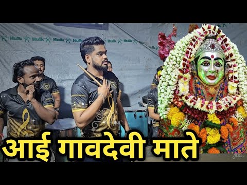 Aai Gaon Devi Mate/Shubhankar Entertainment/Mumbai Banjo 2025/Mumbai ...