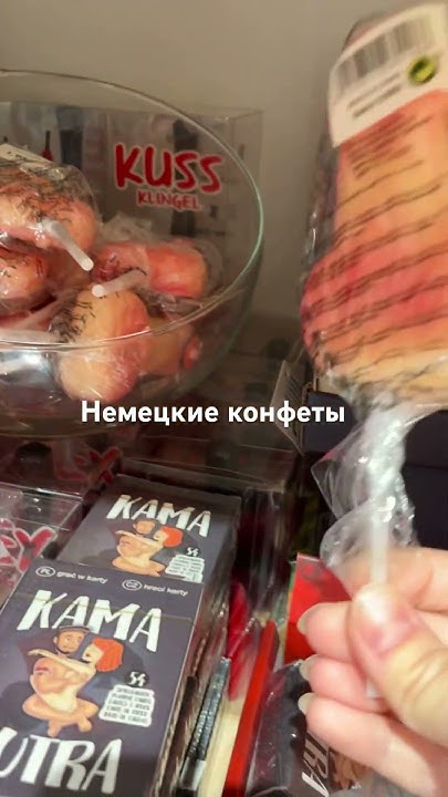 Немецкие конфеты 🤯 #germany - YouTube