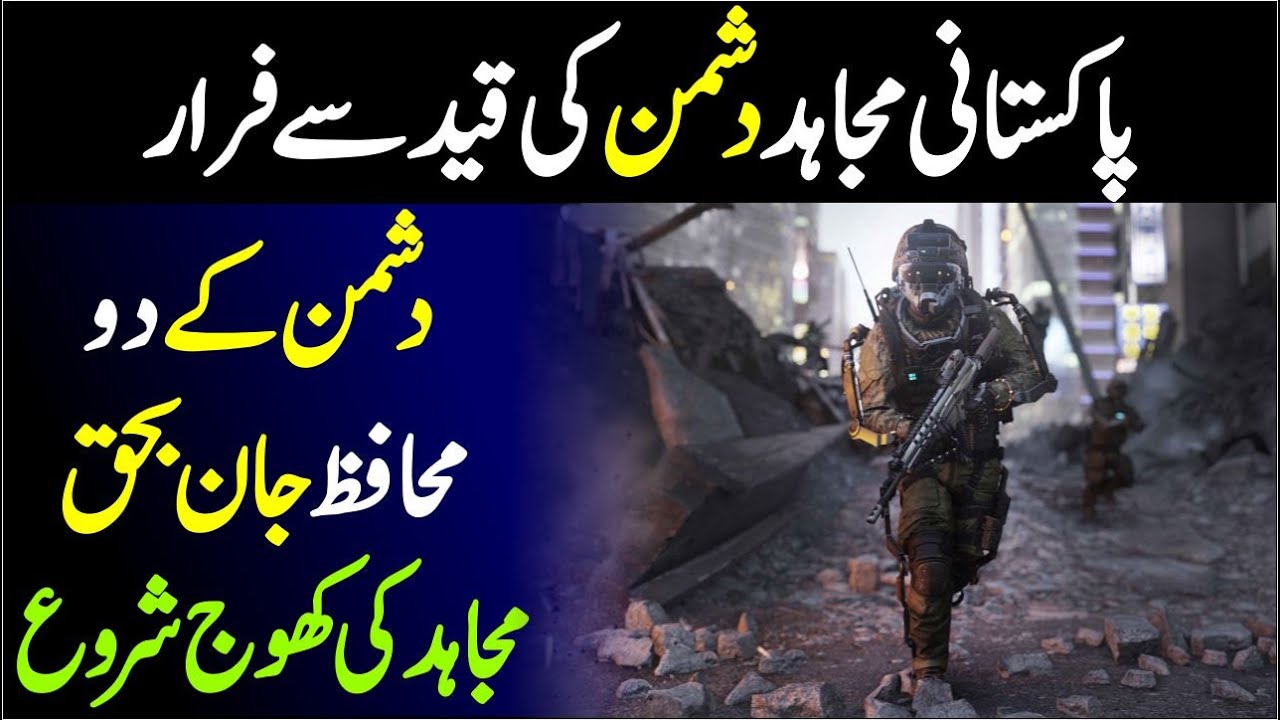 Guerrilla Mujahid Ep 448 | Pakistani mujahid escaped from enemy prison ...