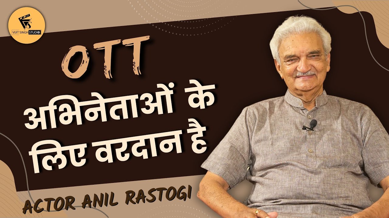 OTT अभिनेताओं के लिए वरदान है I Actor Anil Rastogi interview with Vijit ...