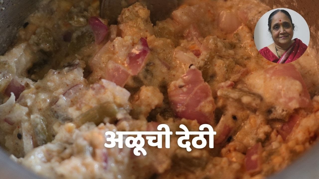 अळूची देठी | Alu Dethi or Taro Salad recipe - YouTube