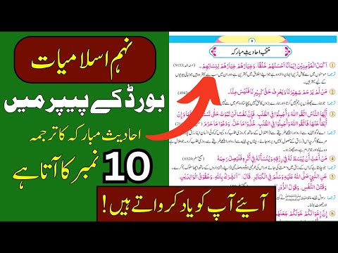 📗 9th Class Islamiat New Book | Ahadees ka Tarjuma (2025 Edition)