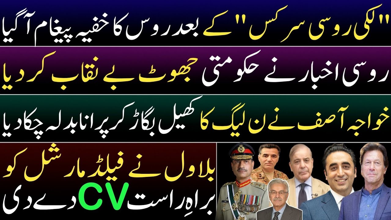 Shahbaz Sharif's diplomatic blunder. Khawaja Asif settled scores with ...