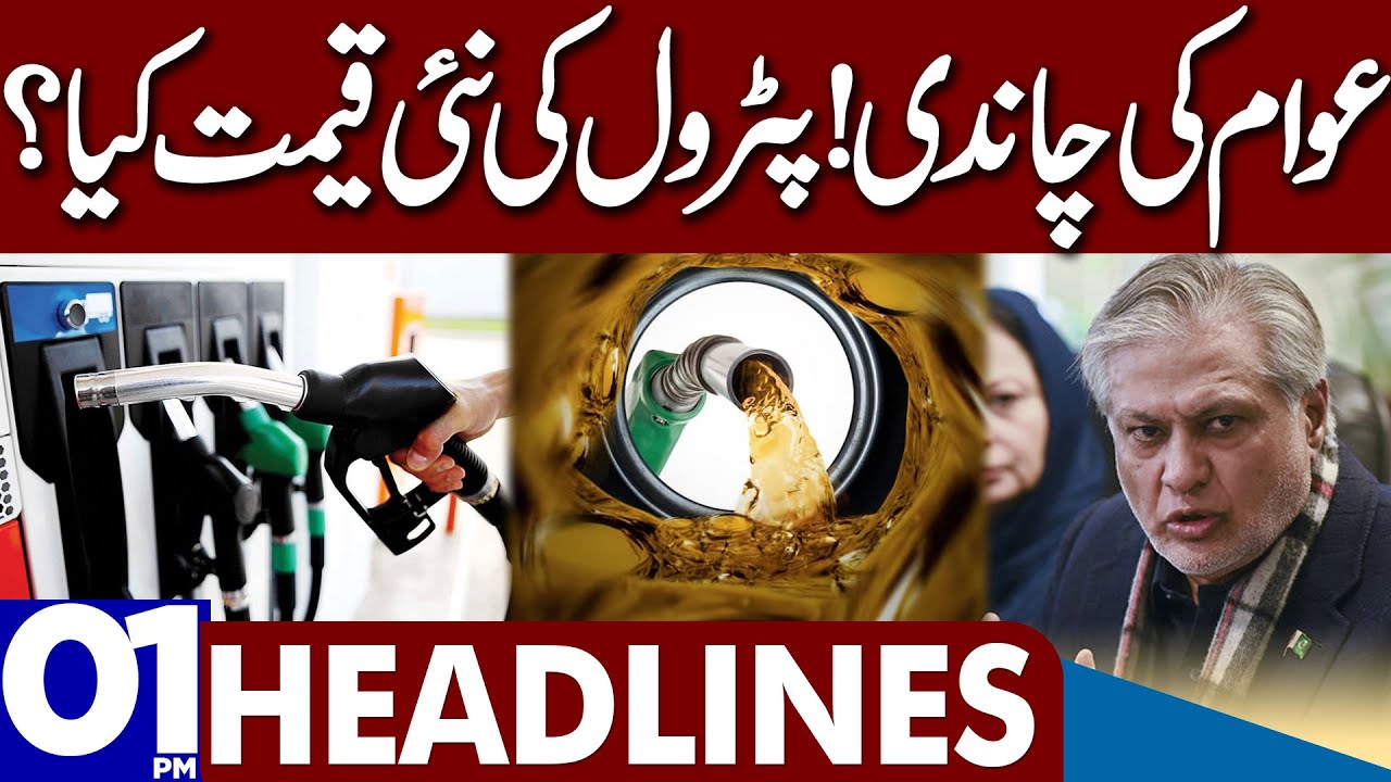 Petrol Price Decrease? | Dunya News Headlines 01:00 PM | 30 April 2023 - YouTube