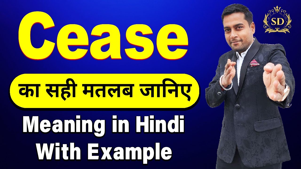 cease-cease-meaning-in-hindi-cease-ka-matlab