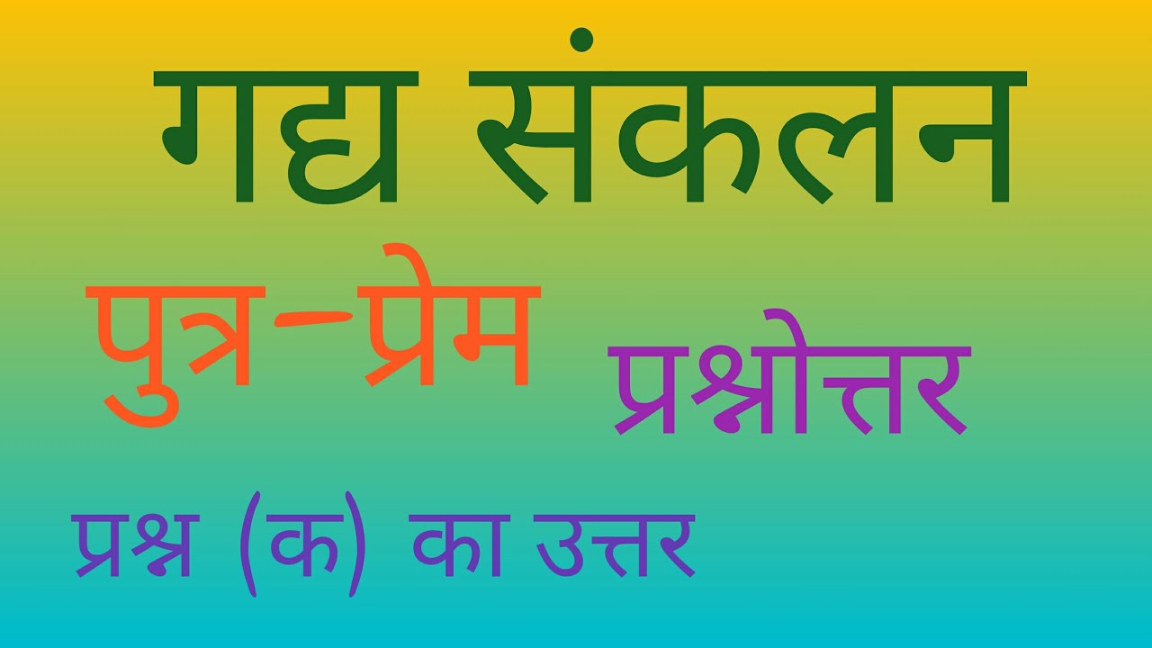 Putra-Prem (Prashnottar) - YouTube