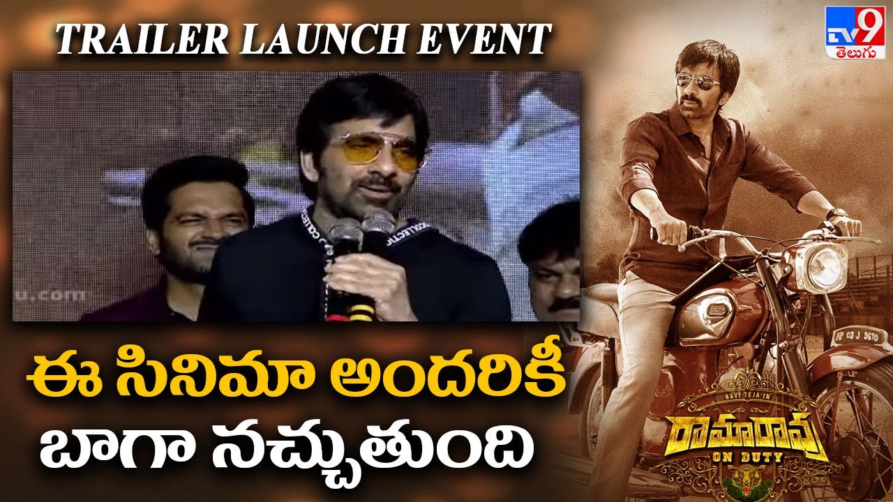 Mass Maharaja Ravi Teja Speech @ Ramarao On Duty Trailer Launch Event ...