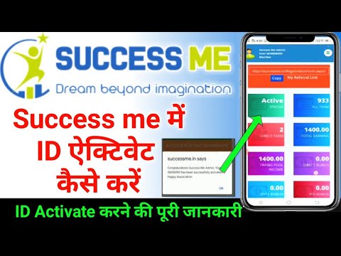 Success me में ID ऐक्टिवेट कैसे करें | Success me Id activate full ...