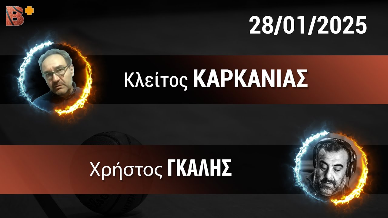 Οι αυριανές ευρωπαϊκές μάχες.. με ΚΛΕΙΤΟ, ΓΚΑΛΗ + Ρεπορτάζ ΗΡΑΚΛΗ και ...