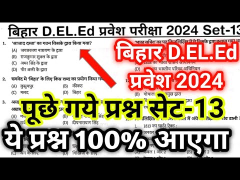Bihar deled entrance exam 2024 preparation, bihar deled previous year ...