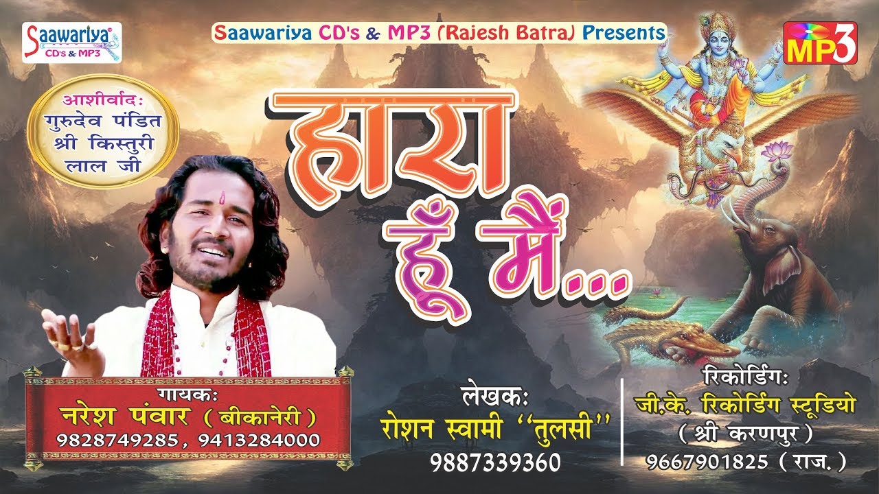 2018 पीसफुल श्री कृष्ण भजन - Hara Hun Main || हारा हूँ मैं || Naresh ...