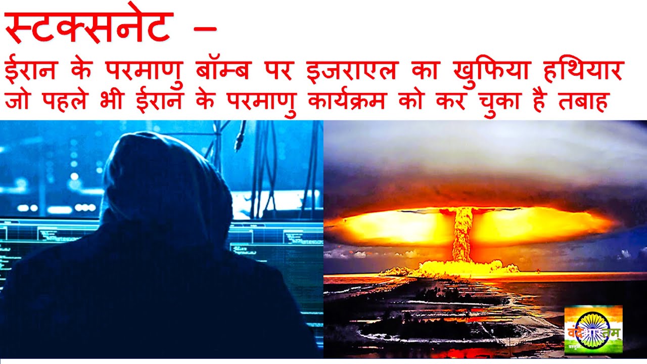 STUXNET The SECRET CyberWeapon That Changed Everything - YouTube