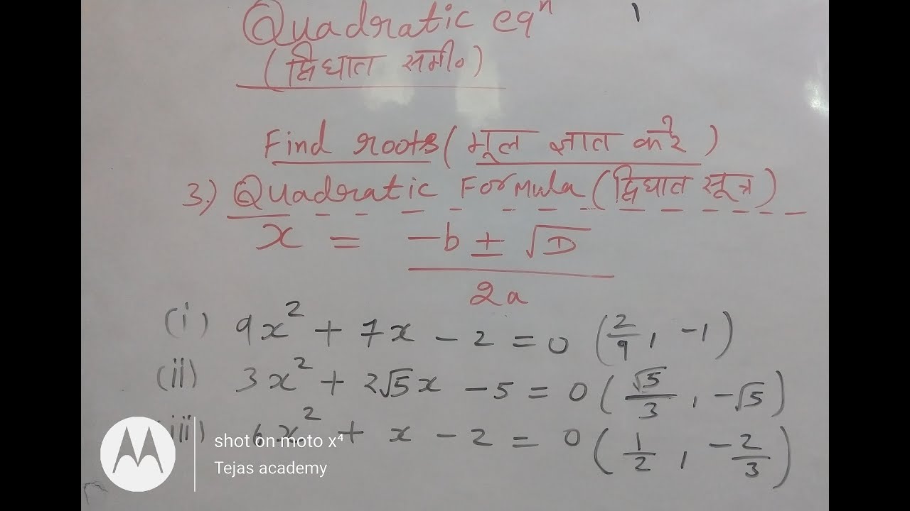 Quadratic equations ( द्विघात समीकरण ) class 10th||| Quadratic formula ...