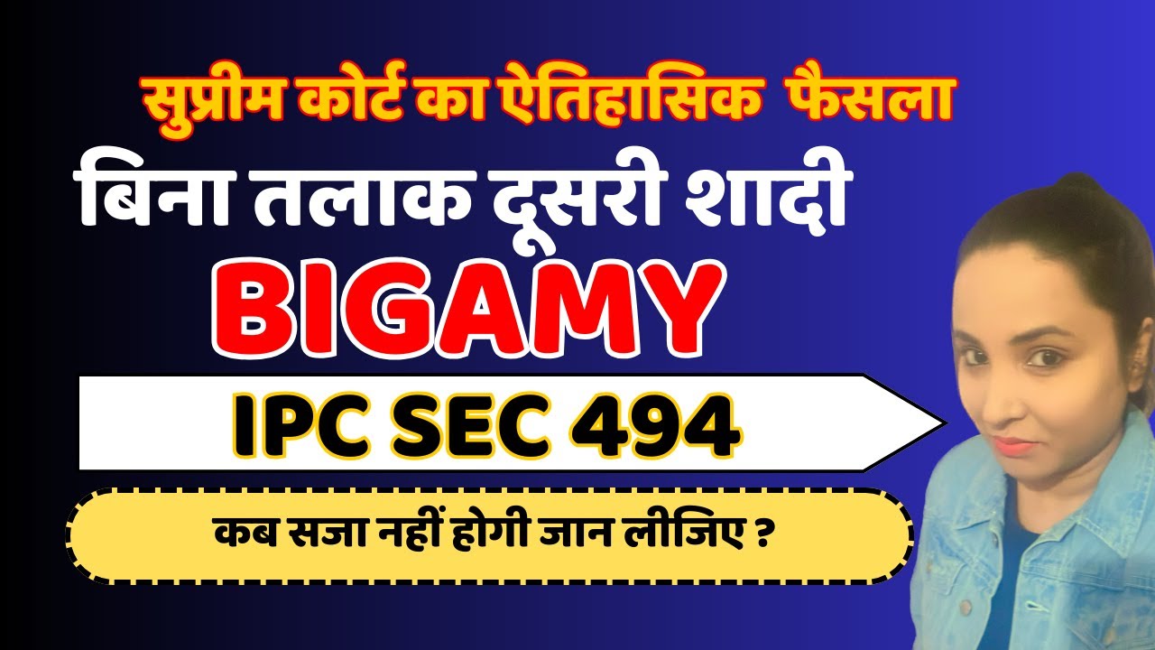बिना तलाक दूसरी शादी Supreme Court Judgement | Law on Bigamy Section ...